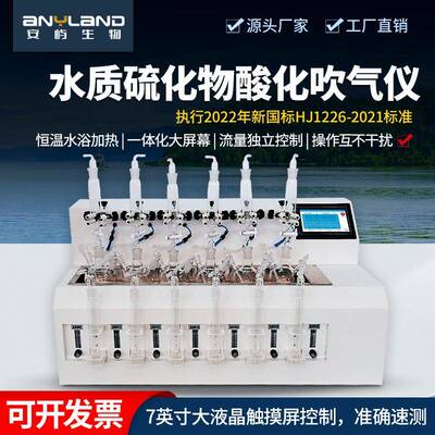 硫化物酸化吹气仪安屿LHW4硫化物吹气仪便携式硫化物酸化吹气仪
