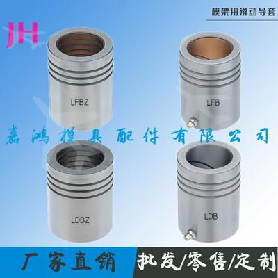 模架用导柱组件滑动导套LDB黏胶型 LDBZ自润滑型 LFB LFBZ导套