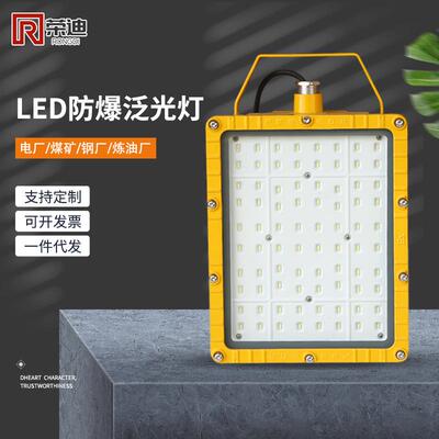 BFC8115隔爆防爆LED泛光灯喷漆房化工厂LED防爆投光灯防爆隧道灯