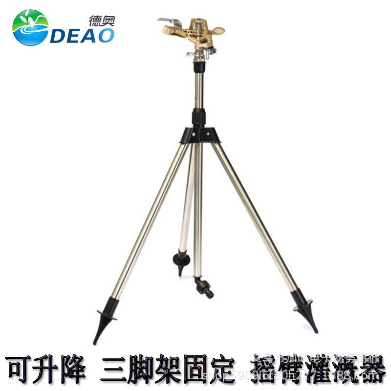 不锈钢三角支架可升降摇臂喷灌器草坪农用浇灌洒水器桥梁养护喷头