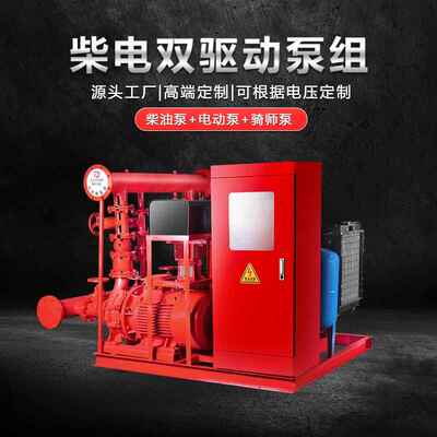 EDJ成套撬泵装消防泵组、柴油驱动AZE泵电动、骑、师泵油机消防柴