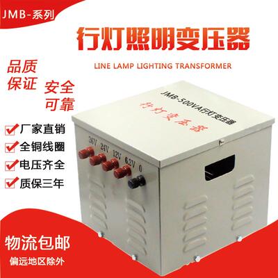 行灯照明变压器JMB-500VA380V220V转220V110V36V24V12V6.3V500W铜