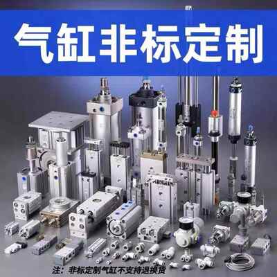 定做气缸MA/MI/MF/SDA/HFY/HFZ/HLS/HLQ/SCJ/SEJ/SAI/SAU/ACE