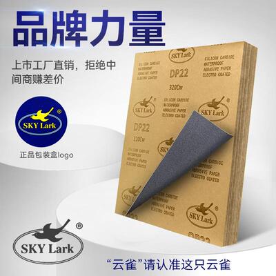 金太阳SKYLARK水磨砂纸墙面木工家具打磨神器五金抛光超细