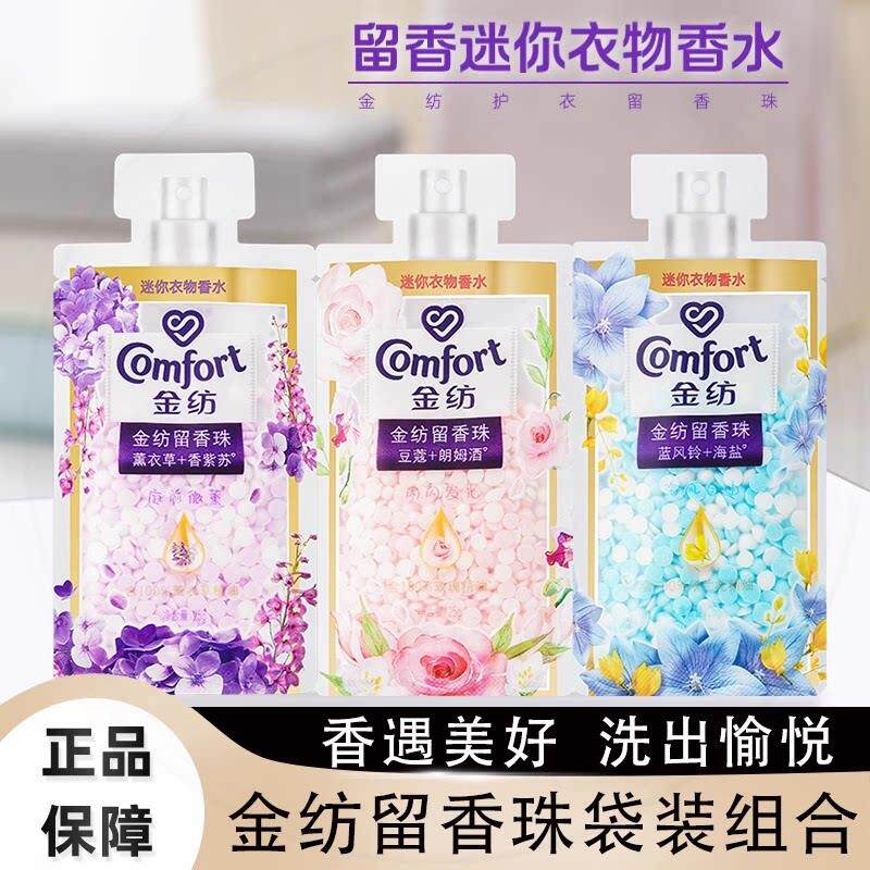 正品留香珠20g留香珠袋装衣物香水持久留香除菌除螨洗衣凝珠旅行