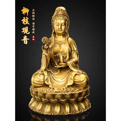 纯铜南海坐莲观音菩萨佛像家居陈设柳枝观音菩萨铜像送平安