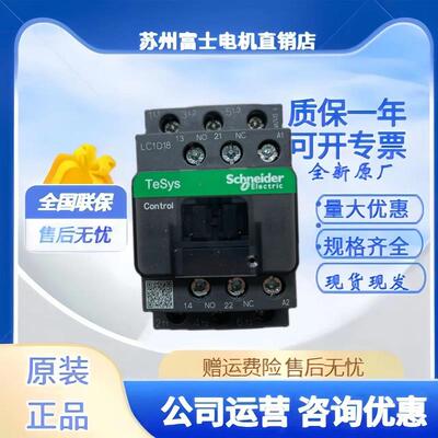 施耐德接触器LC1D09M7C LC1D12F7C LC1D18B7C LC1D25/32/38CC7C