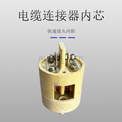 DL-102 202起重电磁吸盘电缆连接器航空快速接头 插头内芯