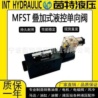 叠加式液压电磁调速阀MFST-02/03C220V-MSC-02BDC24V电控节流阀