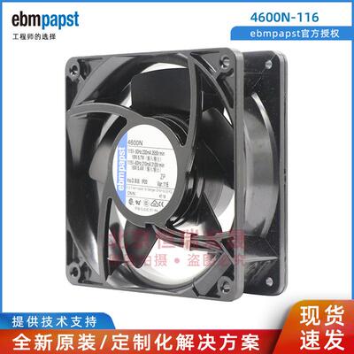 4600N-116 德国ebmpapst 12038 AC115V 全金属轴流风扇