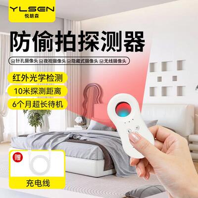高档YLSEN悦森摄像头智能探测仪酒店防偷摄防神器红外朗测探检窥