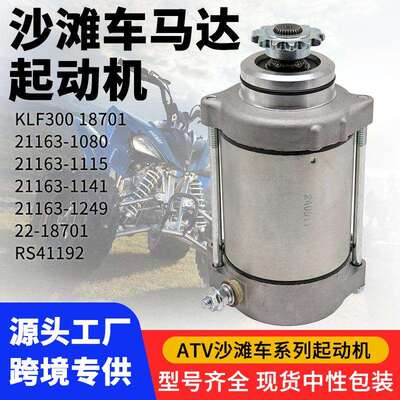 起动机启动马达KLF300BAYOU21163-1080 21163-1115摩托发动机配件