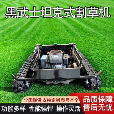 全地形多功能T800型黑武士坦克草坪除草碎草履带远程遥控割草机