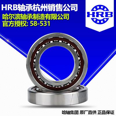 HRB哈尔滨轴承7014C/P5 /P4角接触球单个配对DB DT DF轴承杭州公