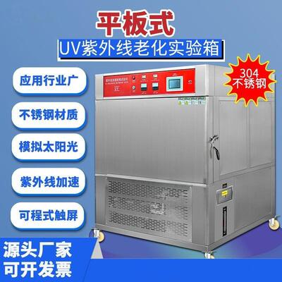 三丰紫外线老化实验箱U斜塔V式速耐候加老S化试验机老化试验箱厂