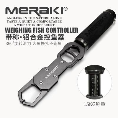 MERAKI路亚控鱼器带秤铝合金抓鱼钳多功能控大物夹重70斤夹鱼钳子
