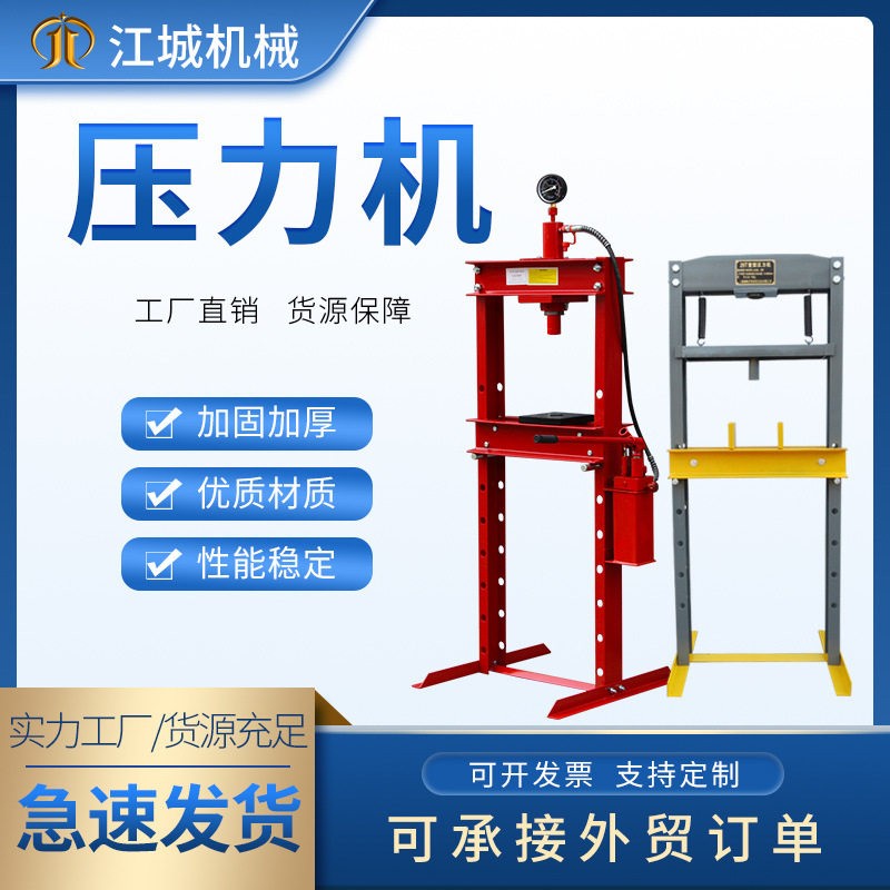 定制跨境20吨压力机汽修带表50T压床12T小型轴套轴承压力机32
