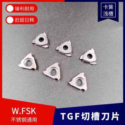 TGF32R/TGF32L浅槽刀片 内孔卡簧槽刀粒 100 120 150 200 250 300