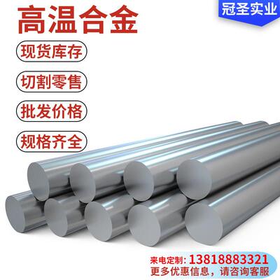 高温合金GH3030 GH3039 GH3044 GH5188 GH2132 GH4169 GH4145