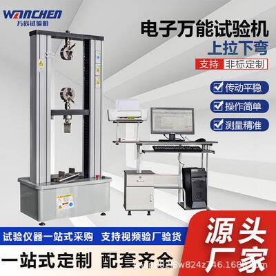 拉伸弯曲万能试验机50KN金属材料拉伸性能测试抗弯检测