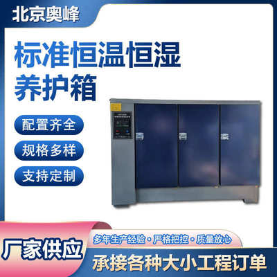SHBY-40B标准恒温恒湿养护箱水泥混凝土试件标准养护箱