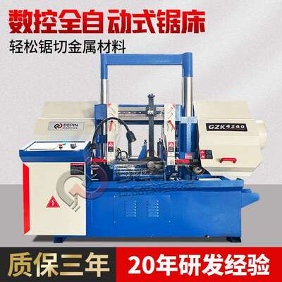 德品数控锯床锯铁不锈钢GZK4230双柱龙门全自动送料切割钢筋锯床
