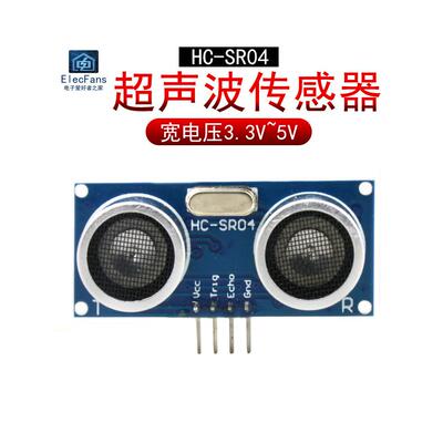 宽电压Hc-Sr04超声波模块3.3V-5V距离测量传感器板，带Uart接口