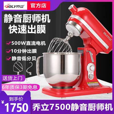 乔立7500厨师机静音家用7L和面机商用奶油机搅拌机打面机鲜奶机