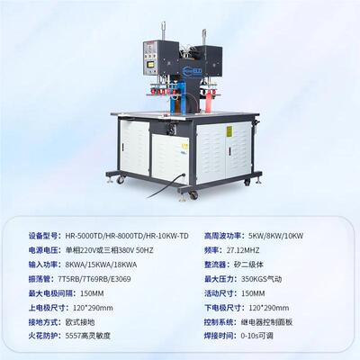 一体式双头高周波机双面吸革HR-5000T塑泡壳E封口包机VA皮装同步