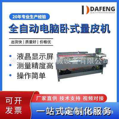 厂家直供鞋厂自动卧式量革机电脑皮革复核量皮机