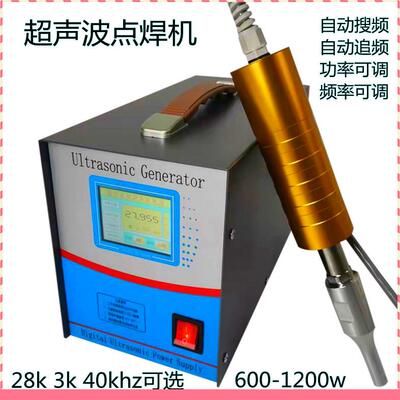 28khz型超声波点焊机触摸屏版本超声波焊接机启动超声波焊接