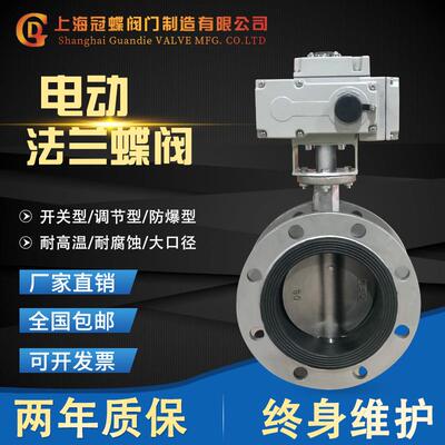 电动不锈钢法兰蝶阀D941X-16PQC软密封对夹220V调节防爆DN50-2000