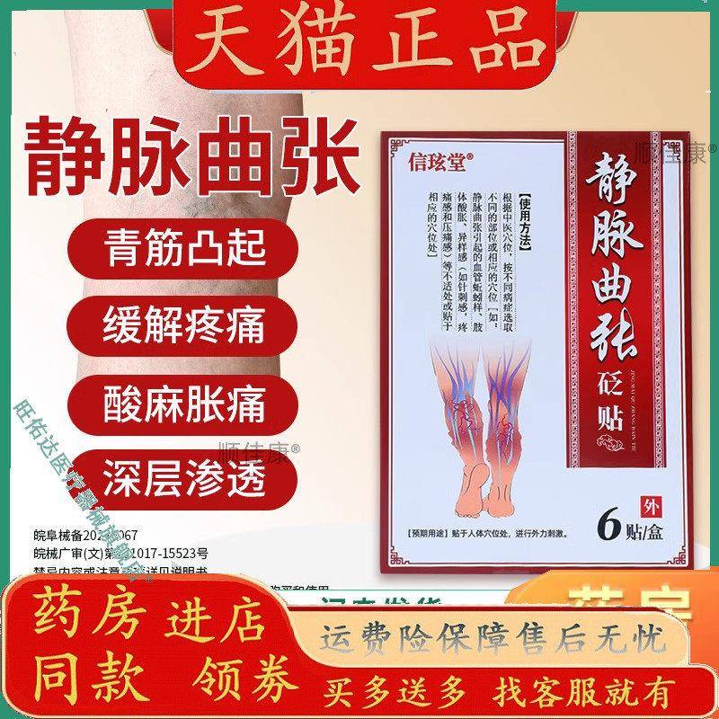 信玹堂远红外理疗贴静脉曲张砭贴曲康宁缓解蚯蚓腿青筋凸起红血丝