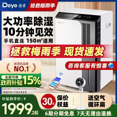 德业大功率除湿机家用除湿机工业仓库地下室吸湿除潮器 DYD-D50A3