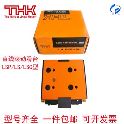 THK直线滚动滑块LSC1550/1015/1515/1530LSP20100/1340LS1052/827