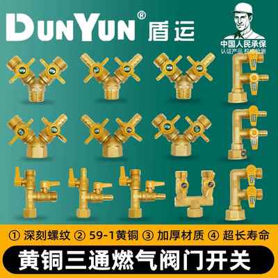 盾运燃气三通阀门带开 关瓦斯阀液化瓦斯管道一分二全铜球阀接头