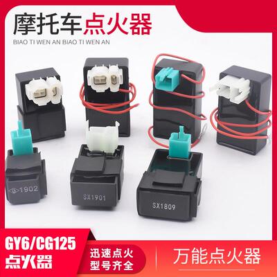 踏板摩托车直流点火器三轮车电器JH70 110 GY6125 ZJ125 CB点火