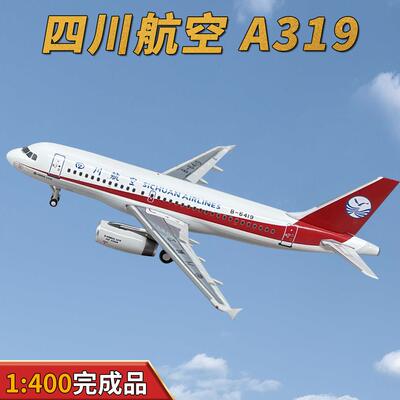 1:400四川航空8633空客A319客机中国机长B-6419合金仿真模型JET