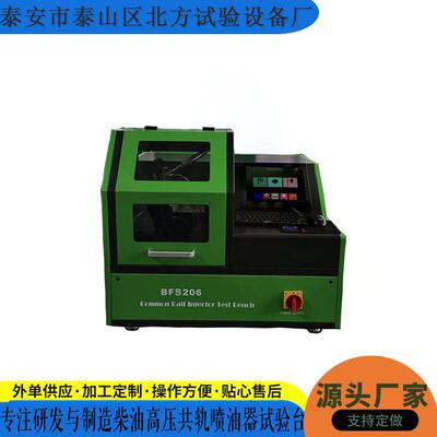工厂出口品质国五国六高压共轨喷油器试验台BFS206共轨试验台