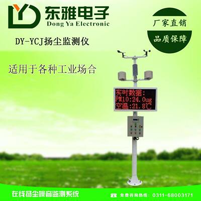 直销扬尘在线监测系统建筑工地扬尘检测仪环境PM2.5浓度检测系统