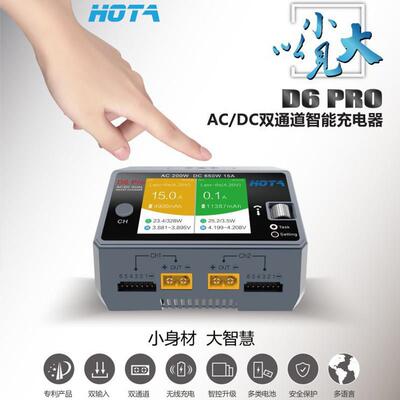 HOTA红太华D6Pro智能平衡充电器航模车模锂电池中文充电器650W15A