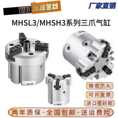 MHSL3加长16/20/25/32/40/50/63/80D/MHSH3通孔中空圆柱三爪气缸