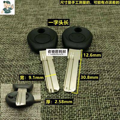 LW104 老锁匠适用 8号胶步阳 31/29mm两款 钥匙胚 钥匙胚子