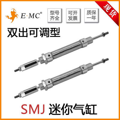 EMC亿太诺不锈钢可调迷你气缸SMJ20/25/32/40X50X75X100X150-S-LB