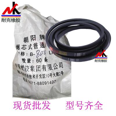 朝阳三角带D3810/4000/4013/4100/4115/4200/4267/4394/4470/4318