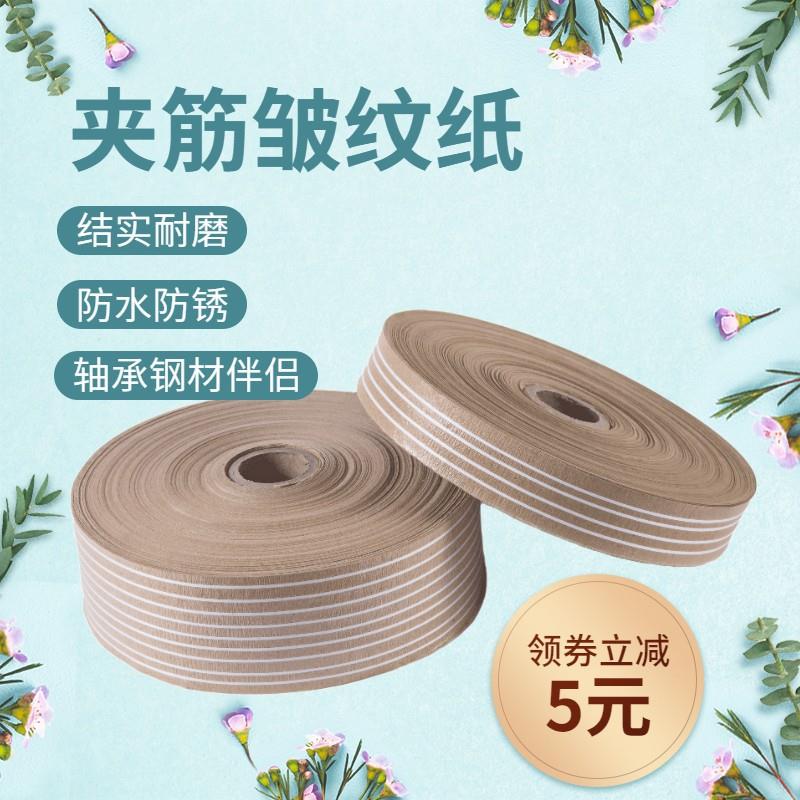 夹白条夹FXJ丝皱纹纸防锈潮气防耐磨机械钢材承打缠绕轴覆包膜气
