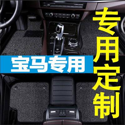 宝马3系e90325i/320i/2005年款大全包围汽车脚垫丝圈专用改装
