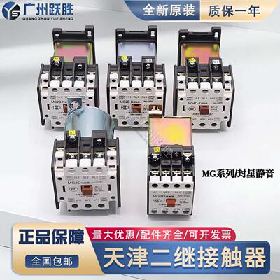 电梯封星静音交流接触器MG5-BF/MG4D-K 天津第二继电器厂110v220V