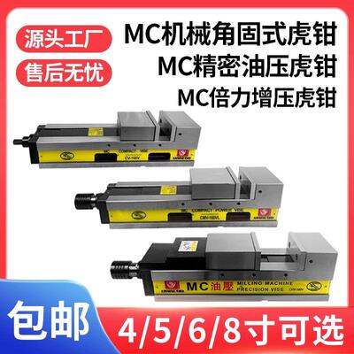 MC角固式精密机械虎钳平口钳CV-100/10/160/200VMC高重型角固式