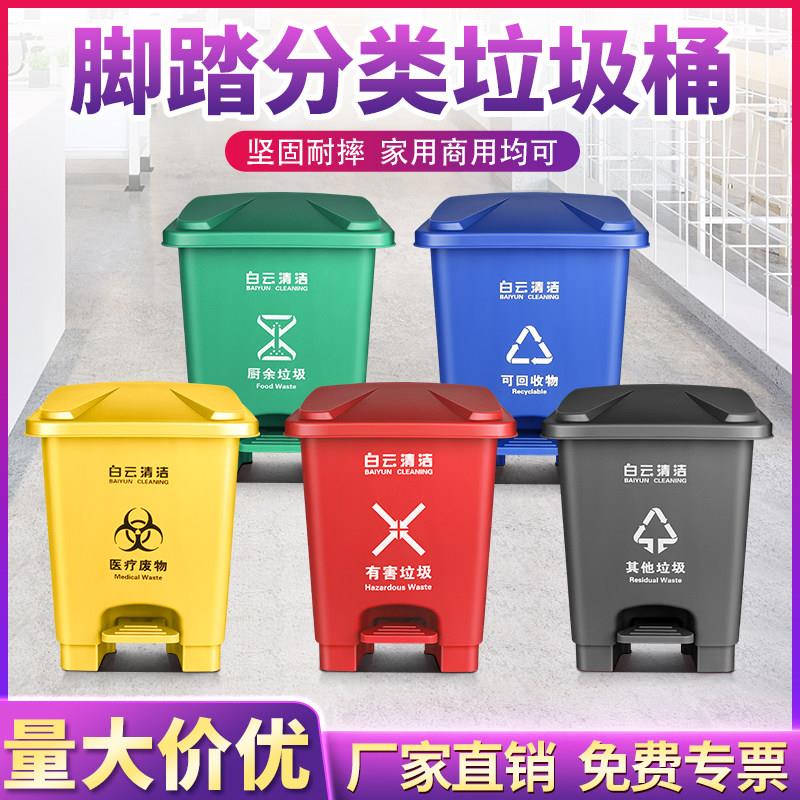 白云清洁分类垃圾桶商用大号带盖子子脚踏式厨余可回收脚踩垃圾箱